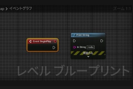 アンリアルエンジンのブループリントの基礎を究める。