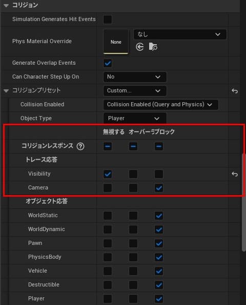 UE5のLine Trace By Channelを究める。