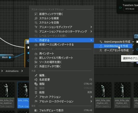 UE5のPlay Montageを究める。